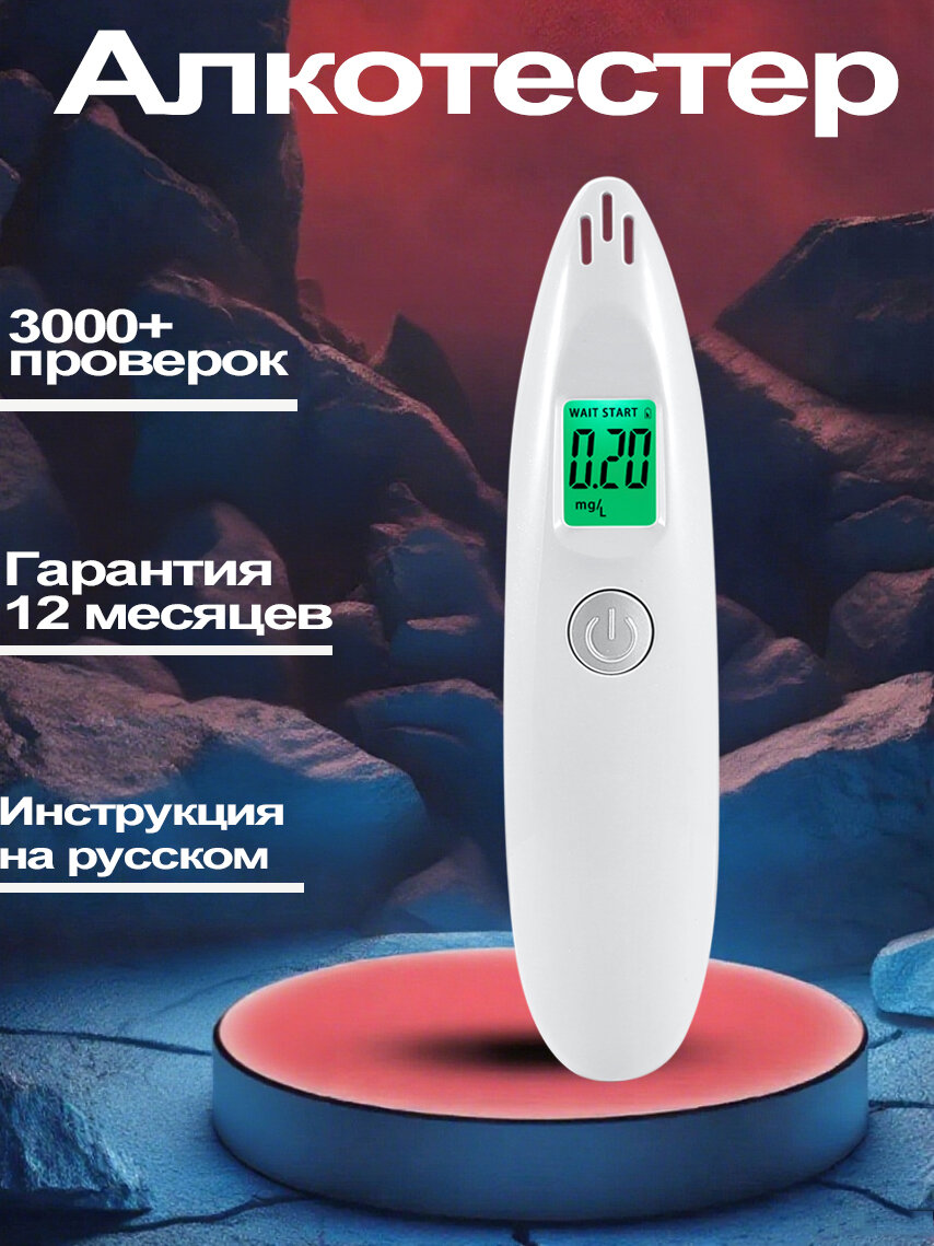 Алкотестер профессиональный портативный / Алкотестер цифровой
