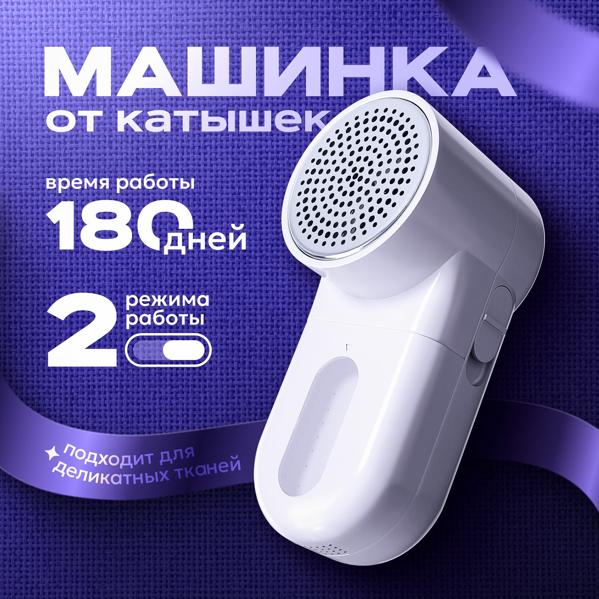 Машинка от катышек на одежде / Прибор для удаления шерсти