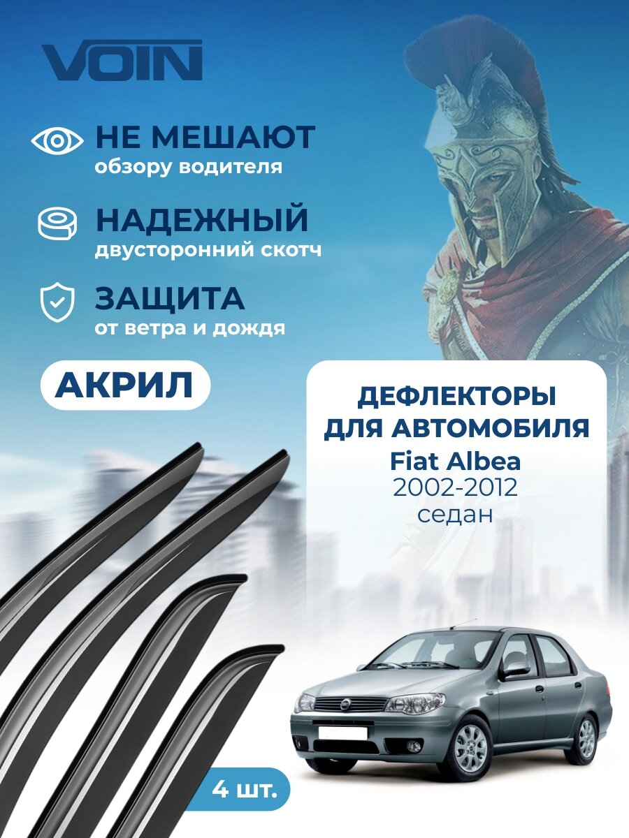 Дефлекторы окон Voin для Fiat Albea седан 2002-2012. Ветровики на Фиат Альбеа седан, накладные, 4 шт, акрил.