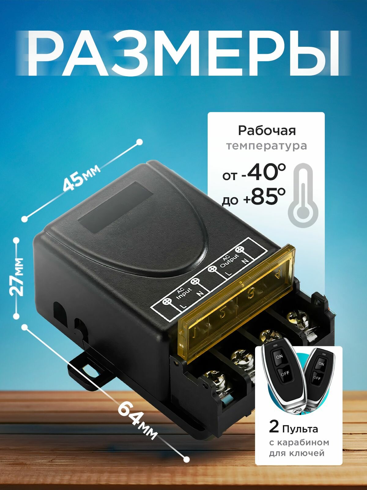 Реле радиоуправляемое, 2 пульта ДУ, для света, ворот, насосов, штор, уличное и домашнее