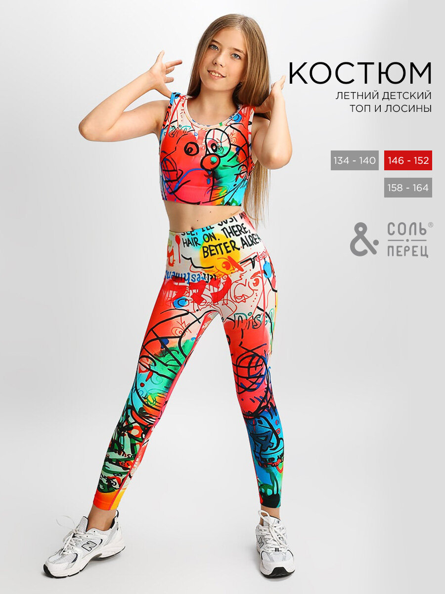 Комплект одежды Соль&Перец