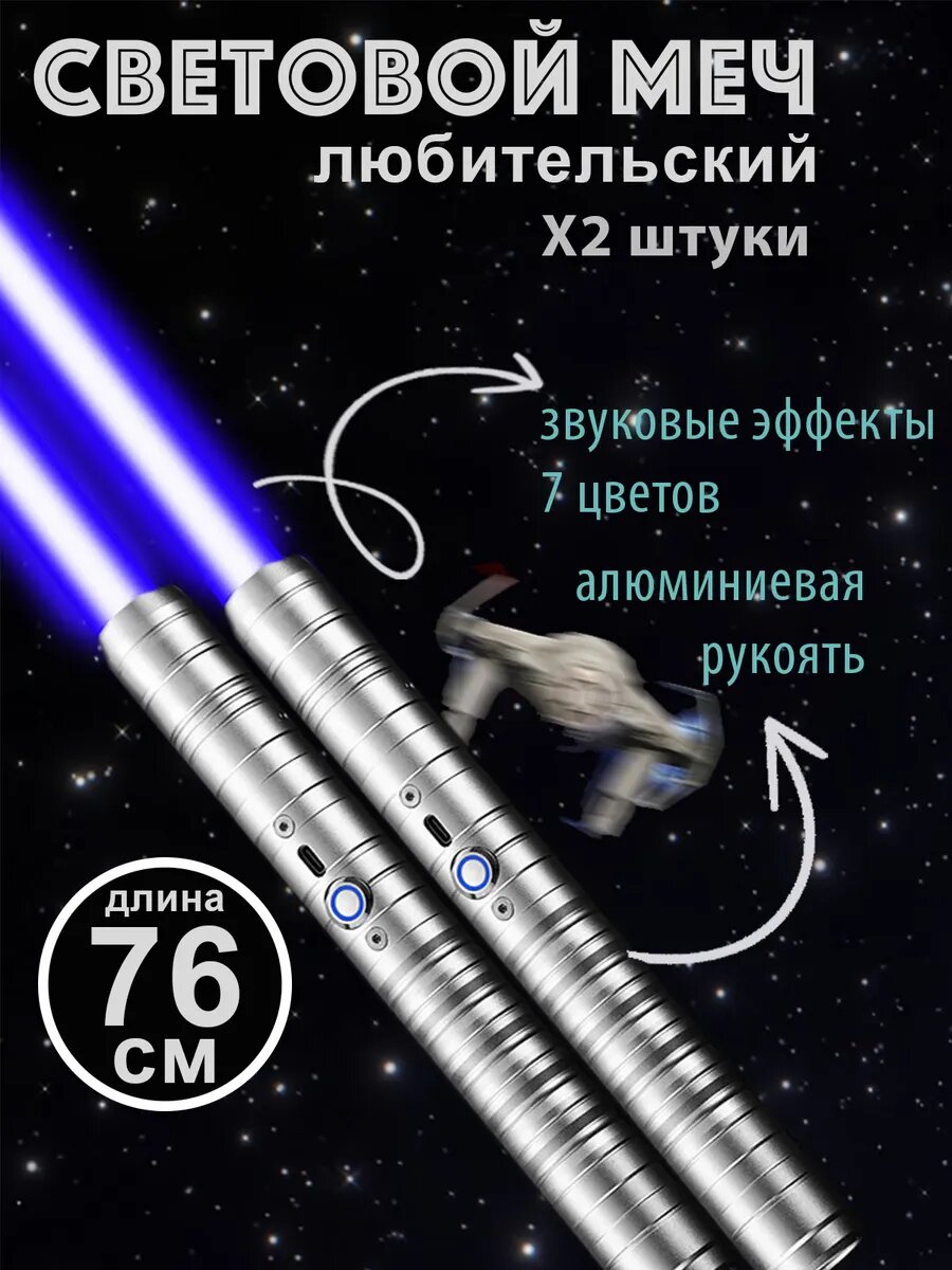 Световой меч двойной Star Wars