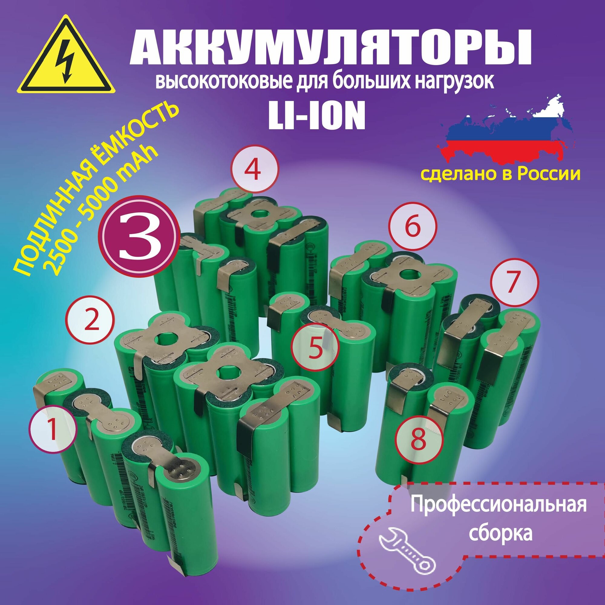 Аккумуляторная сборка Li-ion 18650 4s1p 14.4 - 16.8 Вольт 2500mah