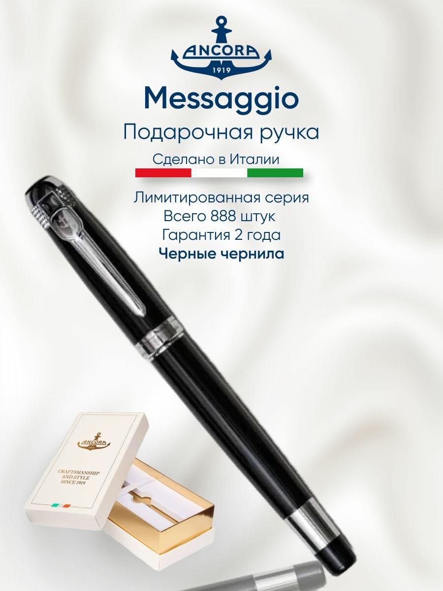 Подарочная гелевая ручка Ancora "Messaggio", ограниченный тираж 888 штук