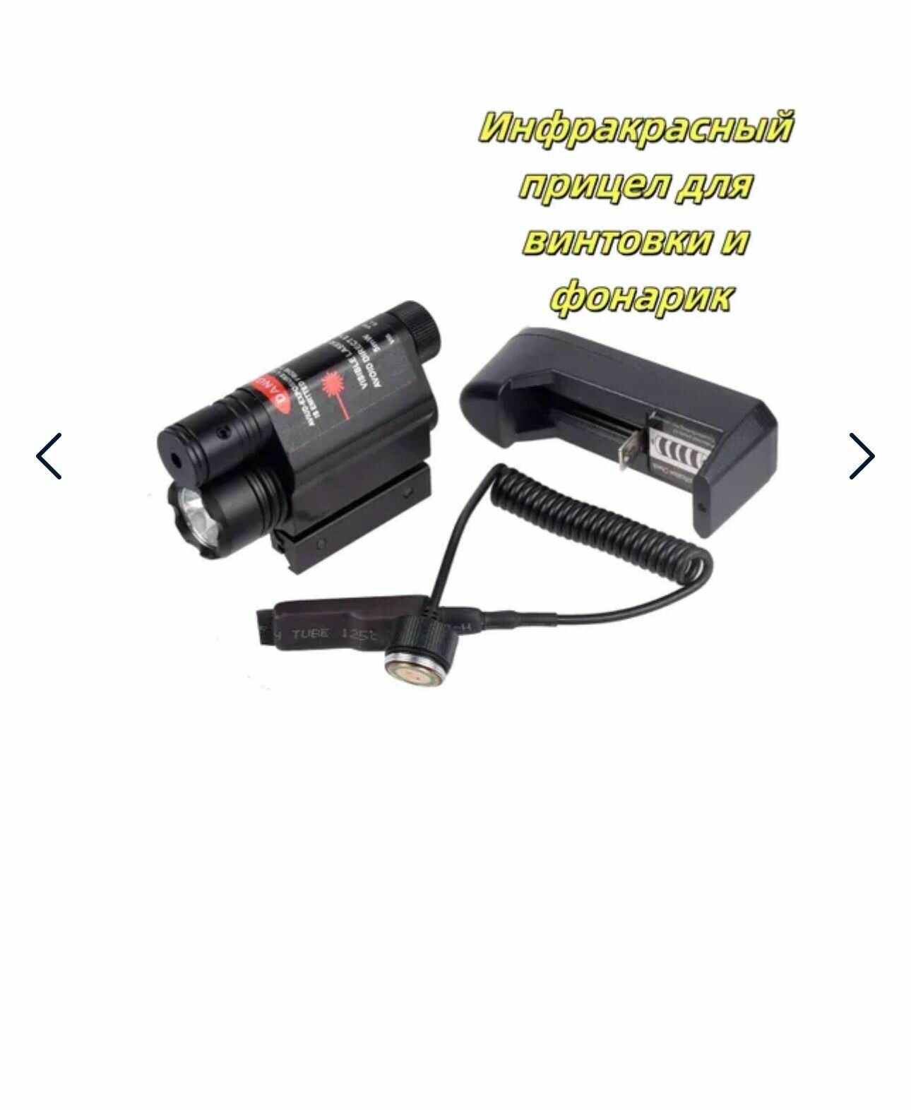 Тактический подствольный фонарь с красним ЛЦУ, планка вивер-ласточкин хвост (22-11мм).