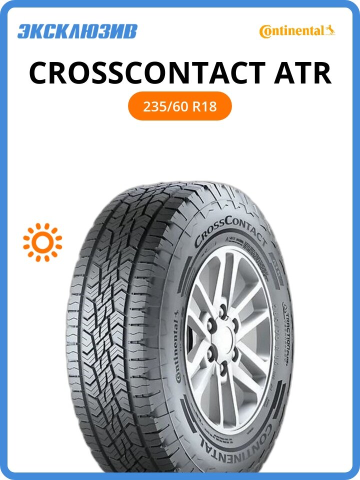 Летняя шина Continental CrossContact ATR 235/60 R18 107V FR XL