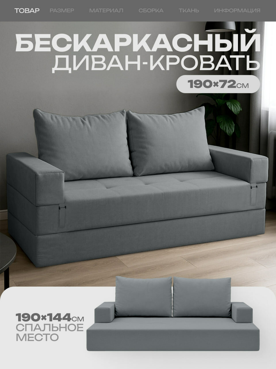 Диван-кровать