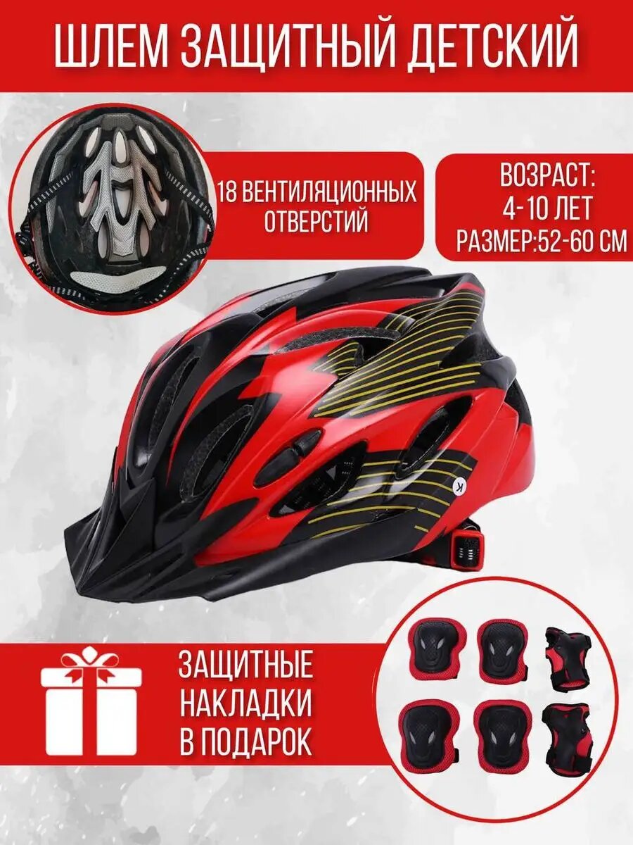 Детский защитный набор для роликов: шлем, наколенники, налокотники