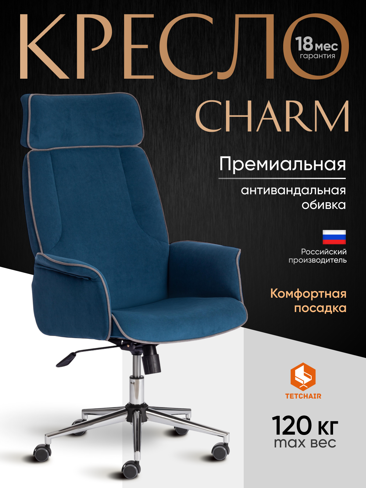 Кресло компьютерное TetChair CHARM синее флок, регулировка высоты/наклона, подголовник, до 120 кг