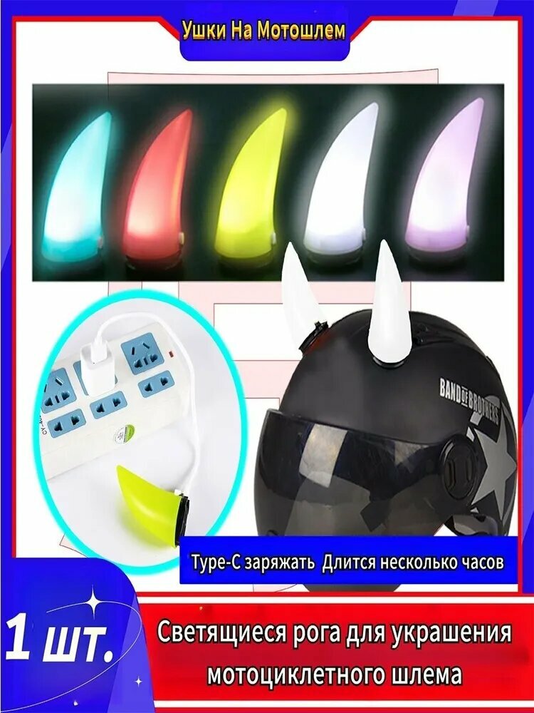 KNOW EASY-Мотоцикл шлем присос украшен светящимися рогами крупного рогатого скота