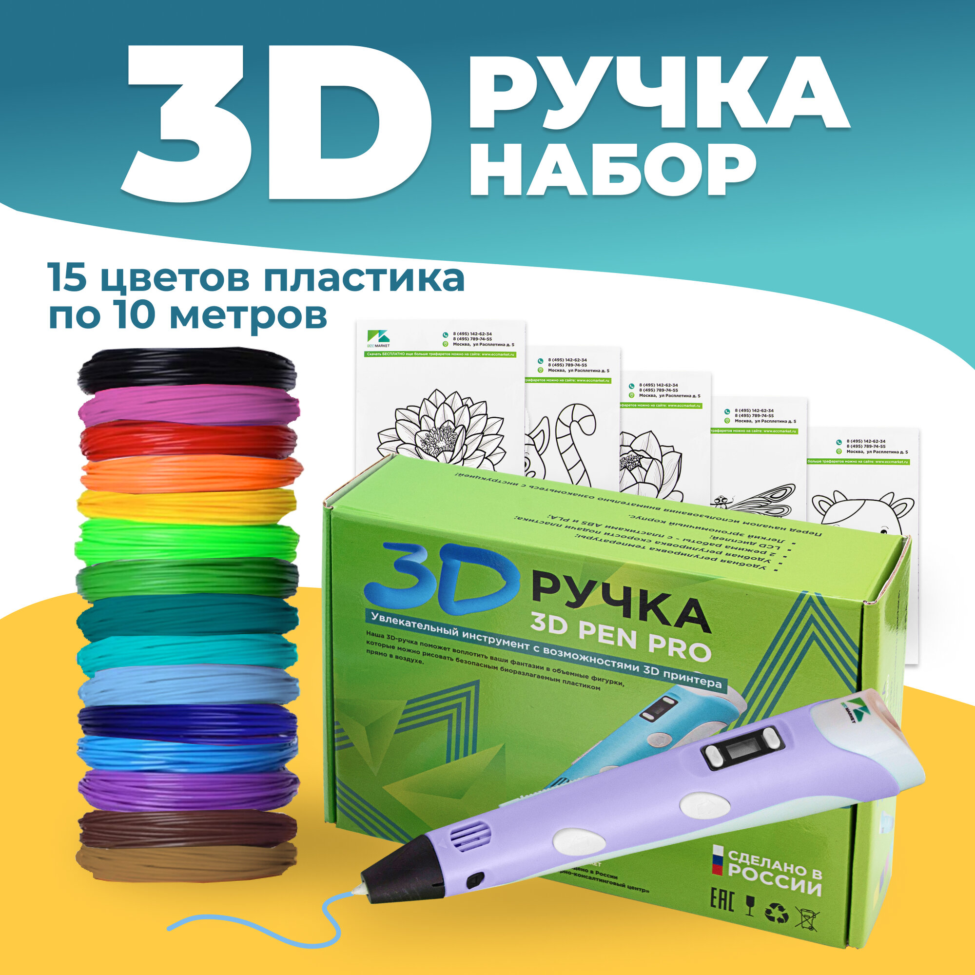 3D ручка ECC Market Pen PRO