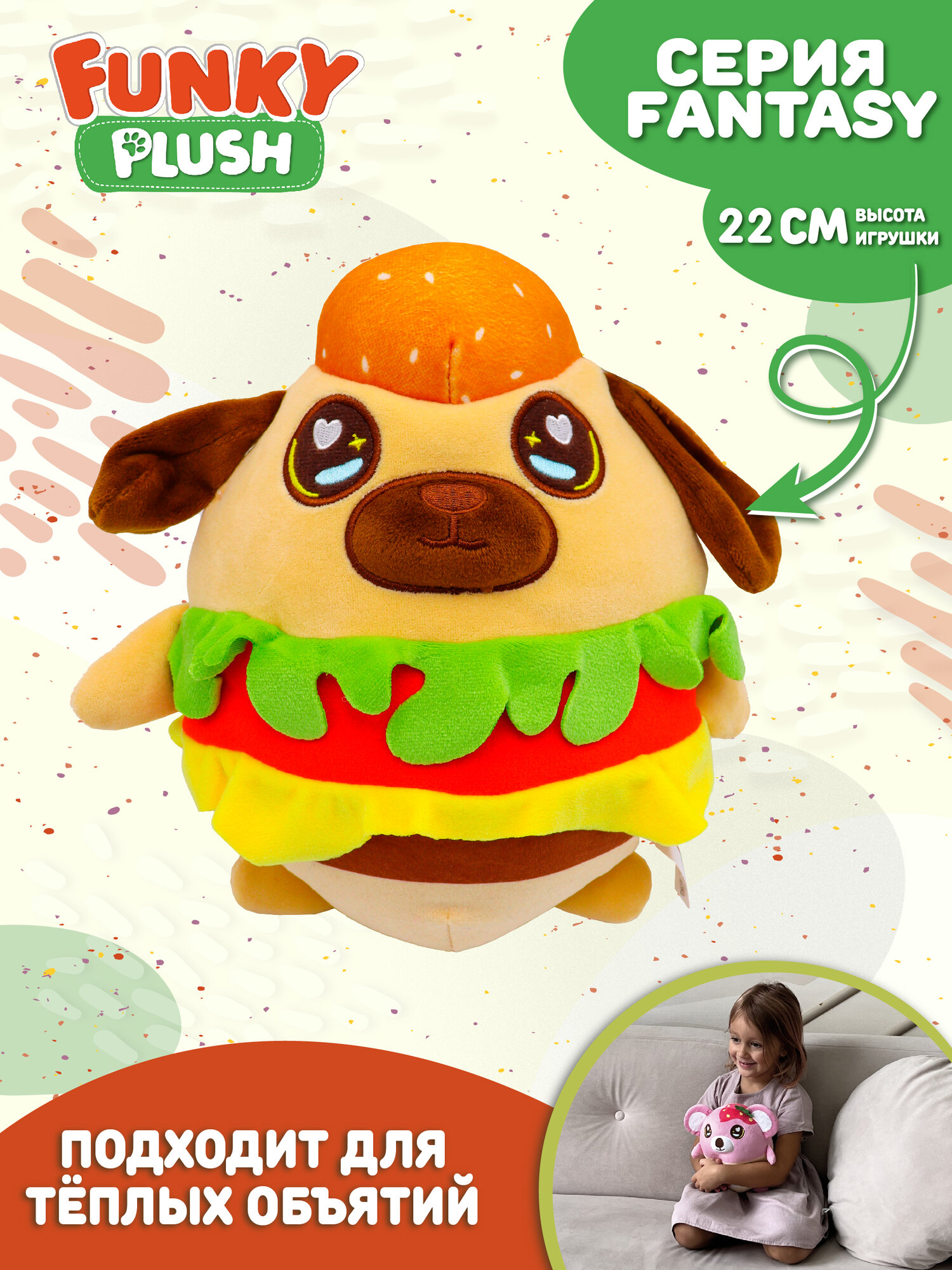 Мягкая игрушка Funky Toys собачка Мопс-бургер