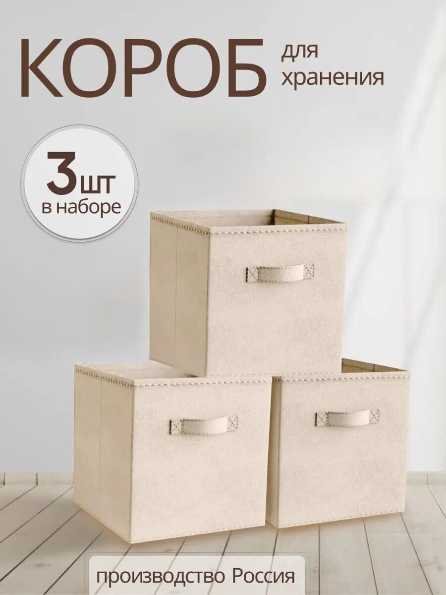 Фабрика хранения Коробки для хранения вещей набор коробов для игрушек короб органайзер 28*28*28 комплект 3 шт, черный