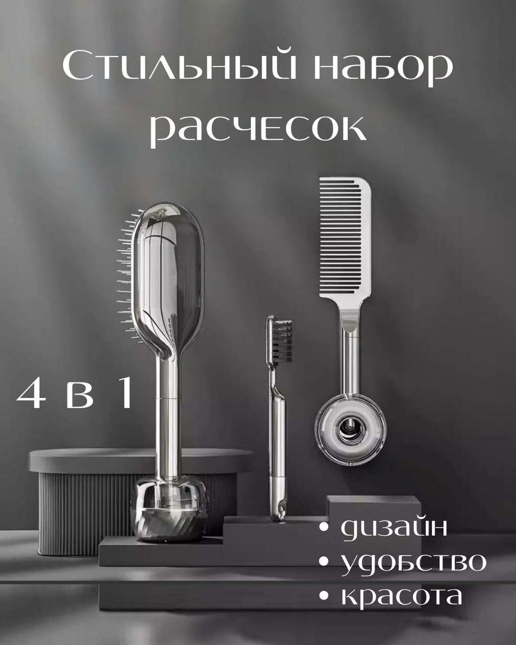 Набор расчёсок 4 в1