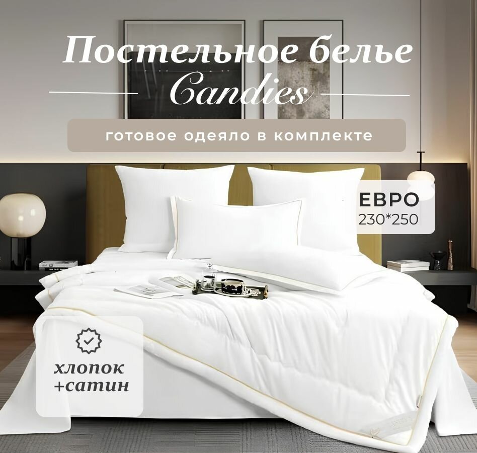 Постельное белье с одеялом евро, Candies, хлопок