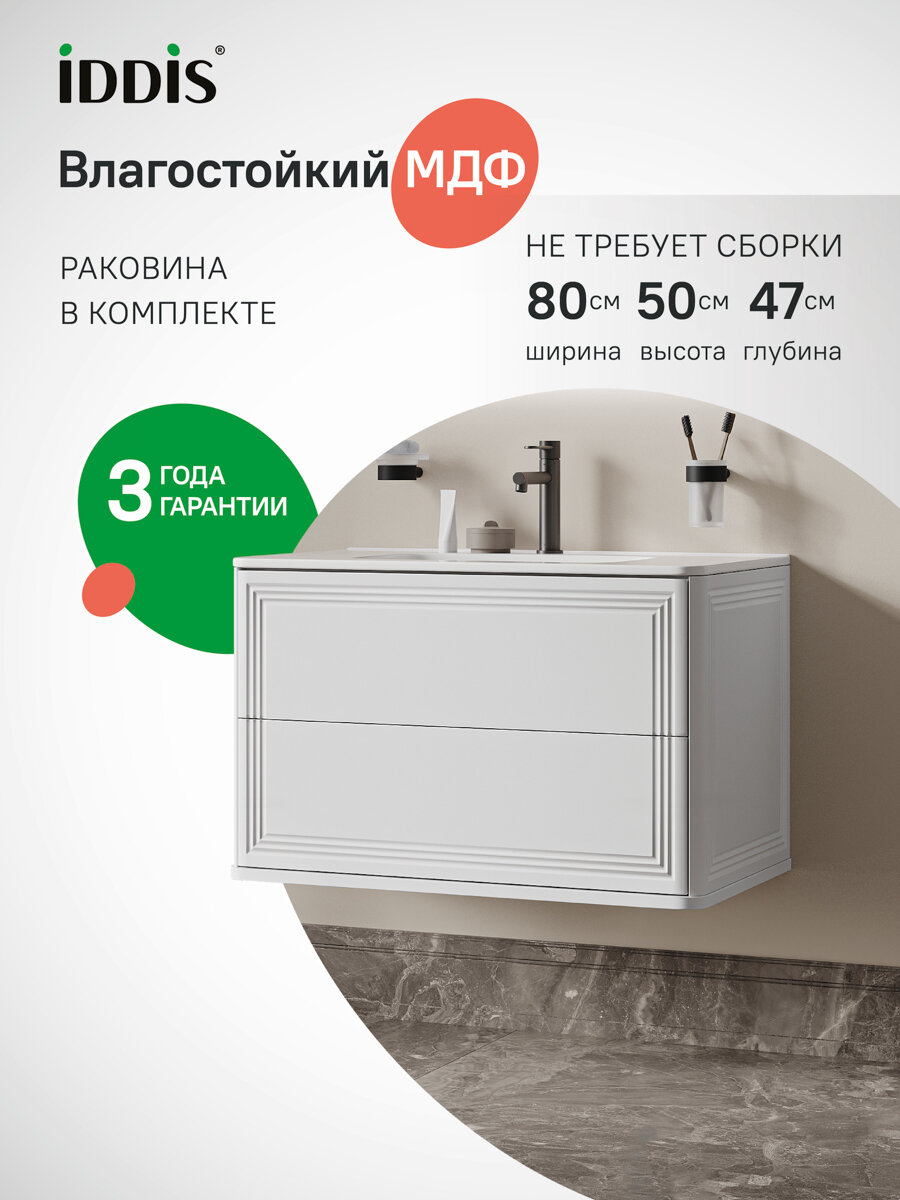 Тумба с раковиной подвесная IDDIS Oxford Neo OXN80W0i95K 80 см белый