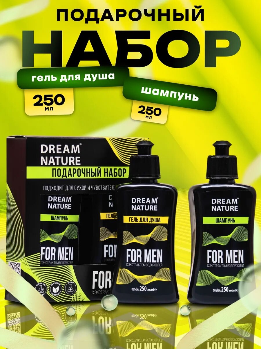 Подарочный набор косметики "Морской бриз" DreamNature: шампунь для волос, 250 мл + гель для душа, 250 мл