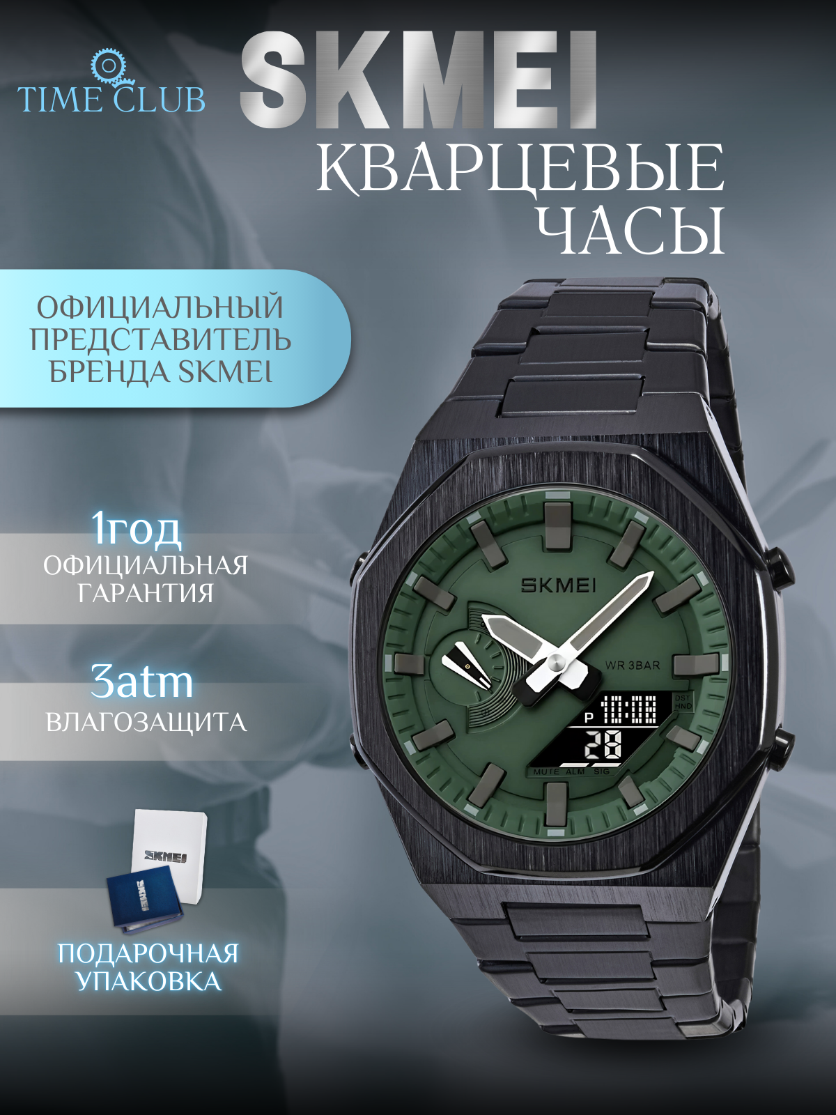 Наручные часы