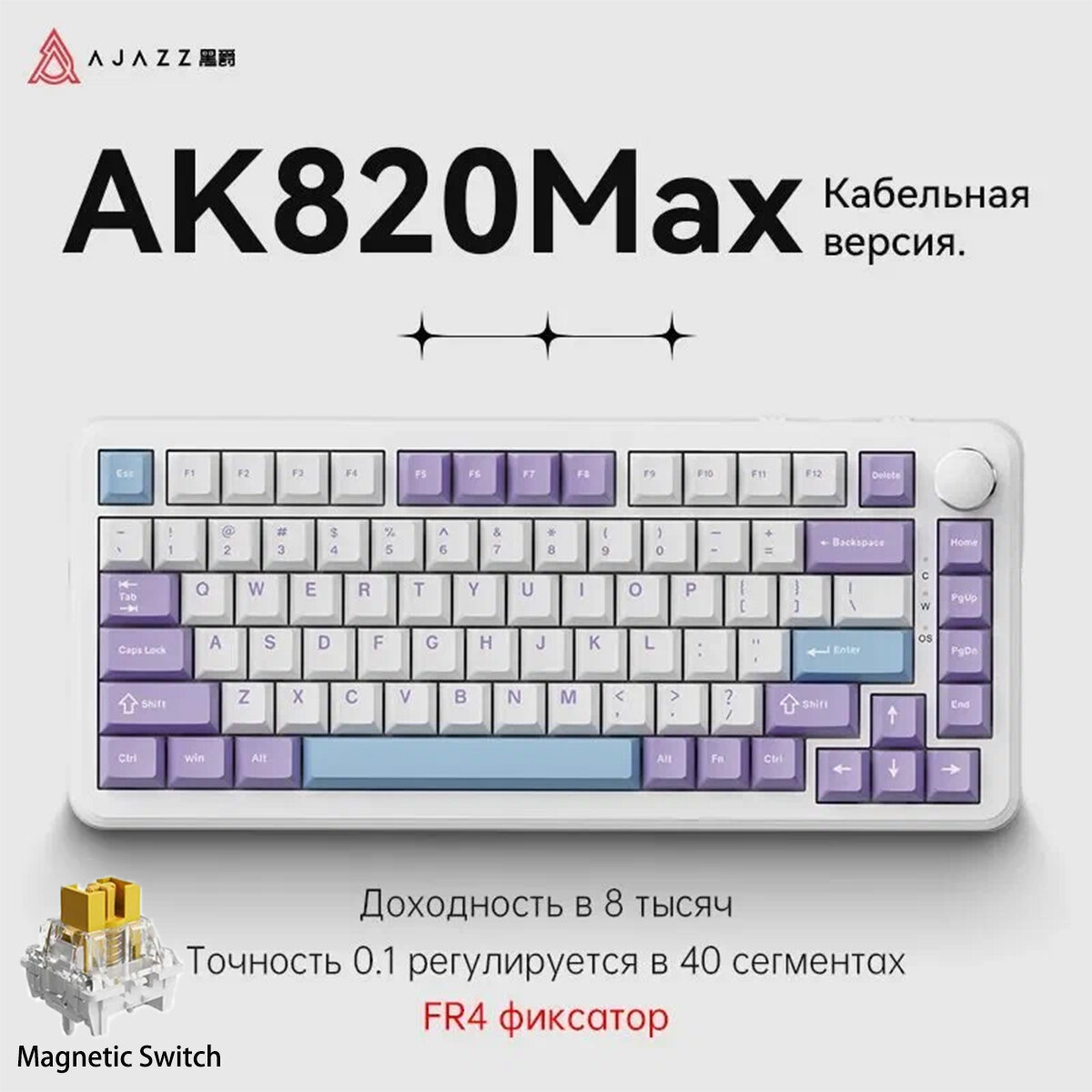 AJAZZ AK820 MAX Профессиональная игровая механическая клавиатура Проводной USB-C, Magnetic Switch, Русская раскладка