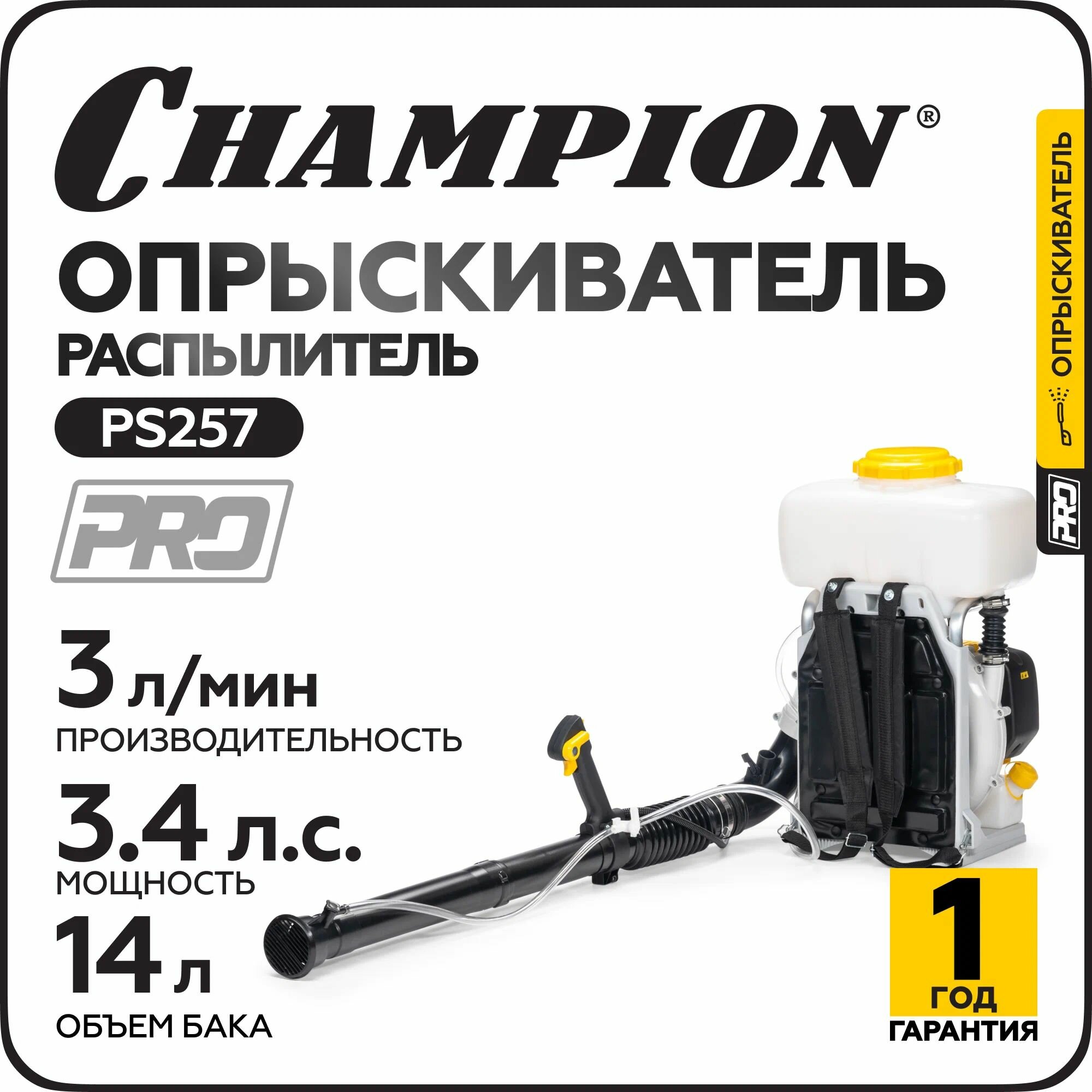 Опрыскиватель садовый бензиновый ранцевый CHAMPION PS257 для деревьев и растений