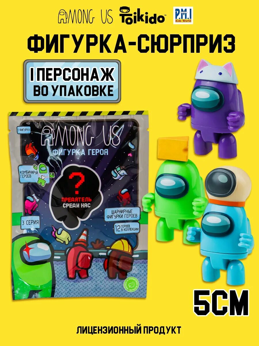 Among Us фигурка на шарнирах 1 шт.