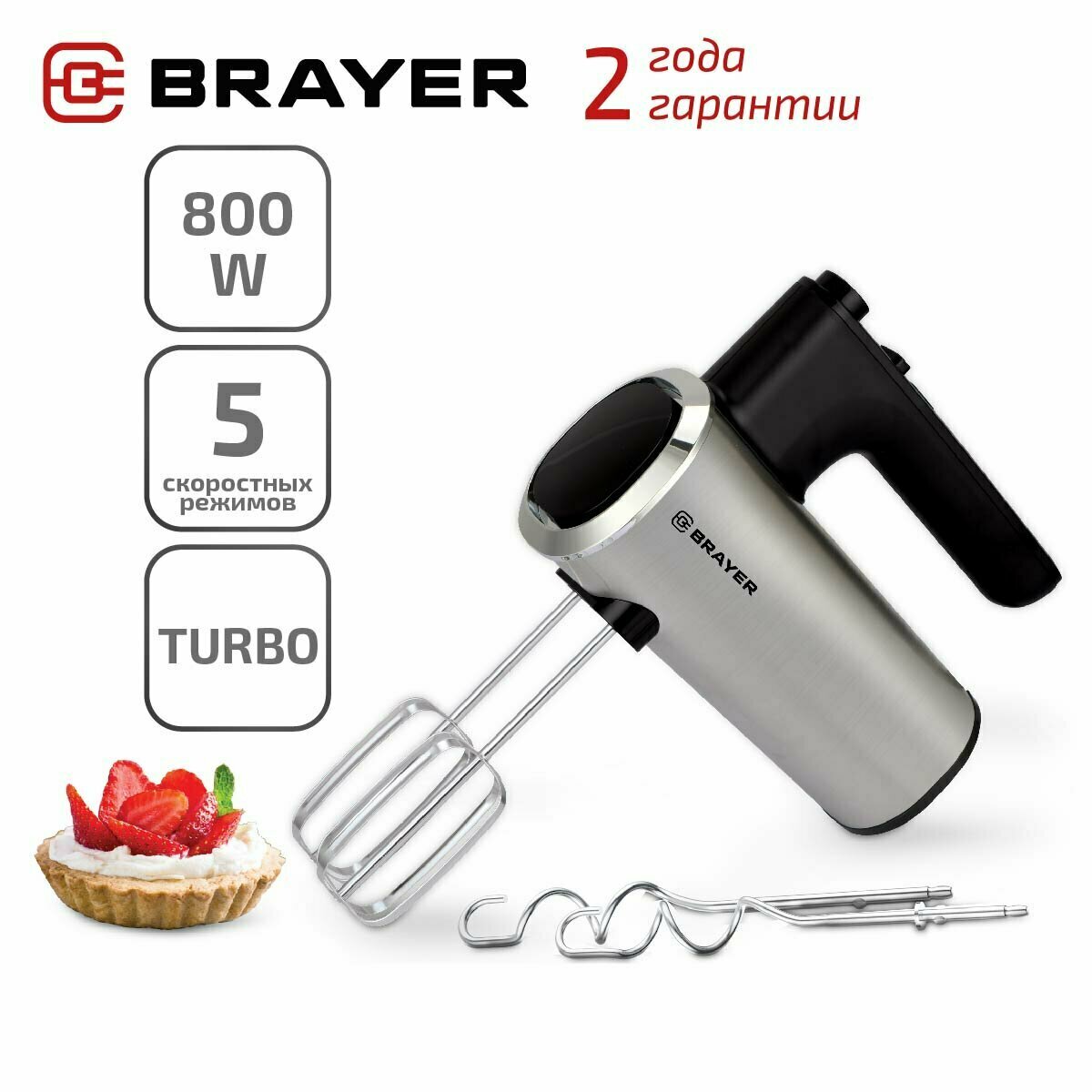 Миксер ручной BRAYER BR1306, 800Вт, 5 скоростей, турборежим, насадки, серебристый/черный