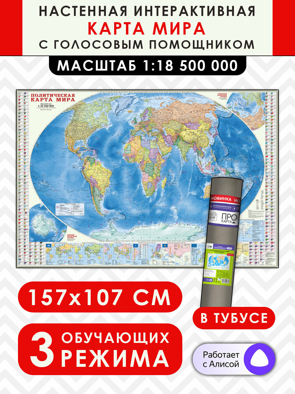 Настенная интерактивная карта мира, 157х107 см