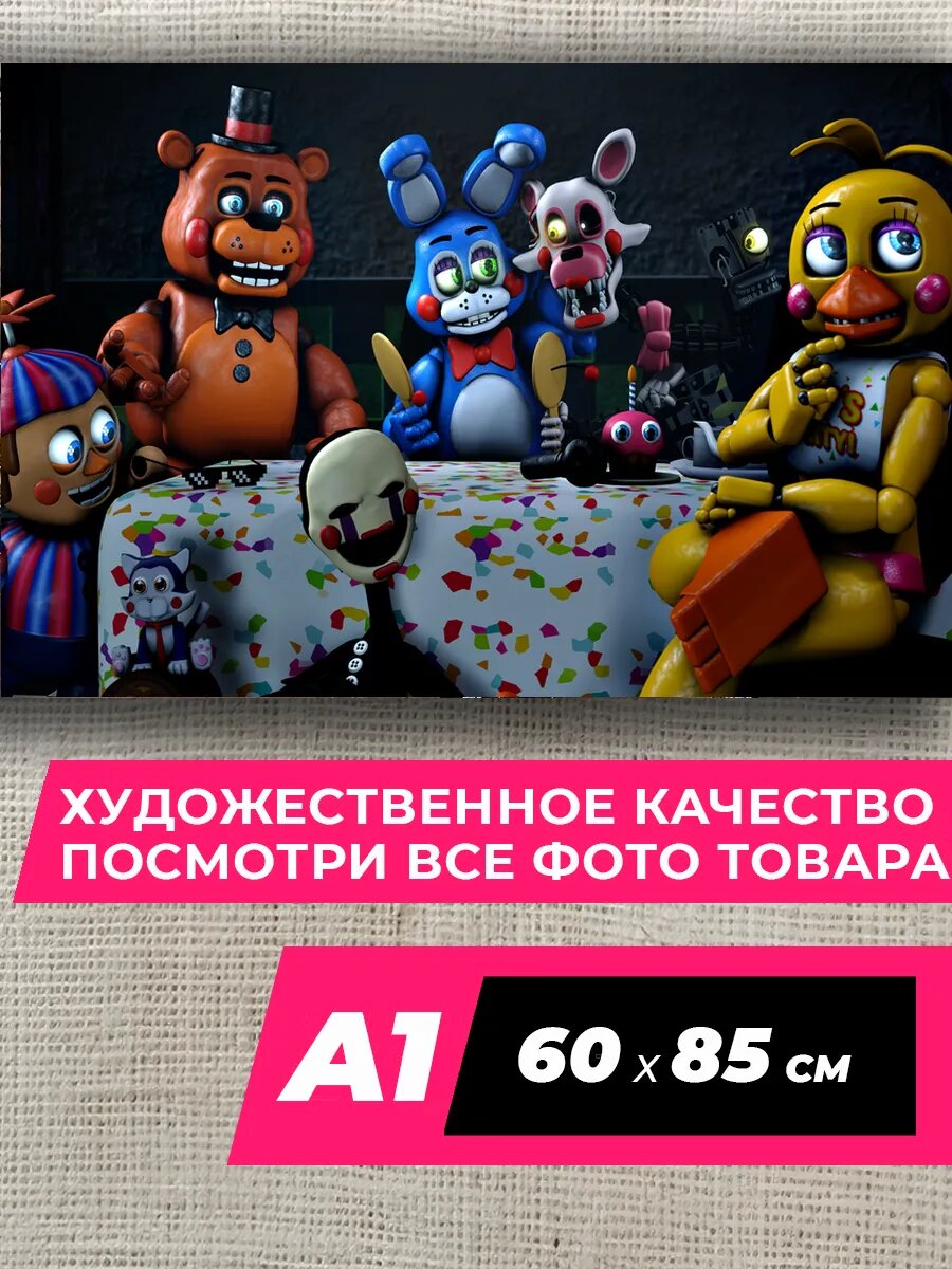 Постер фнаф 50 FNAF Five Nights at Freddy A1, матовая фотобумага премиум качества