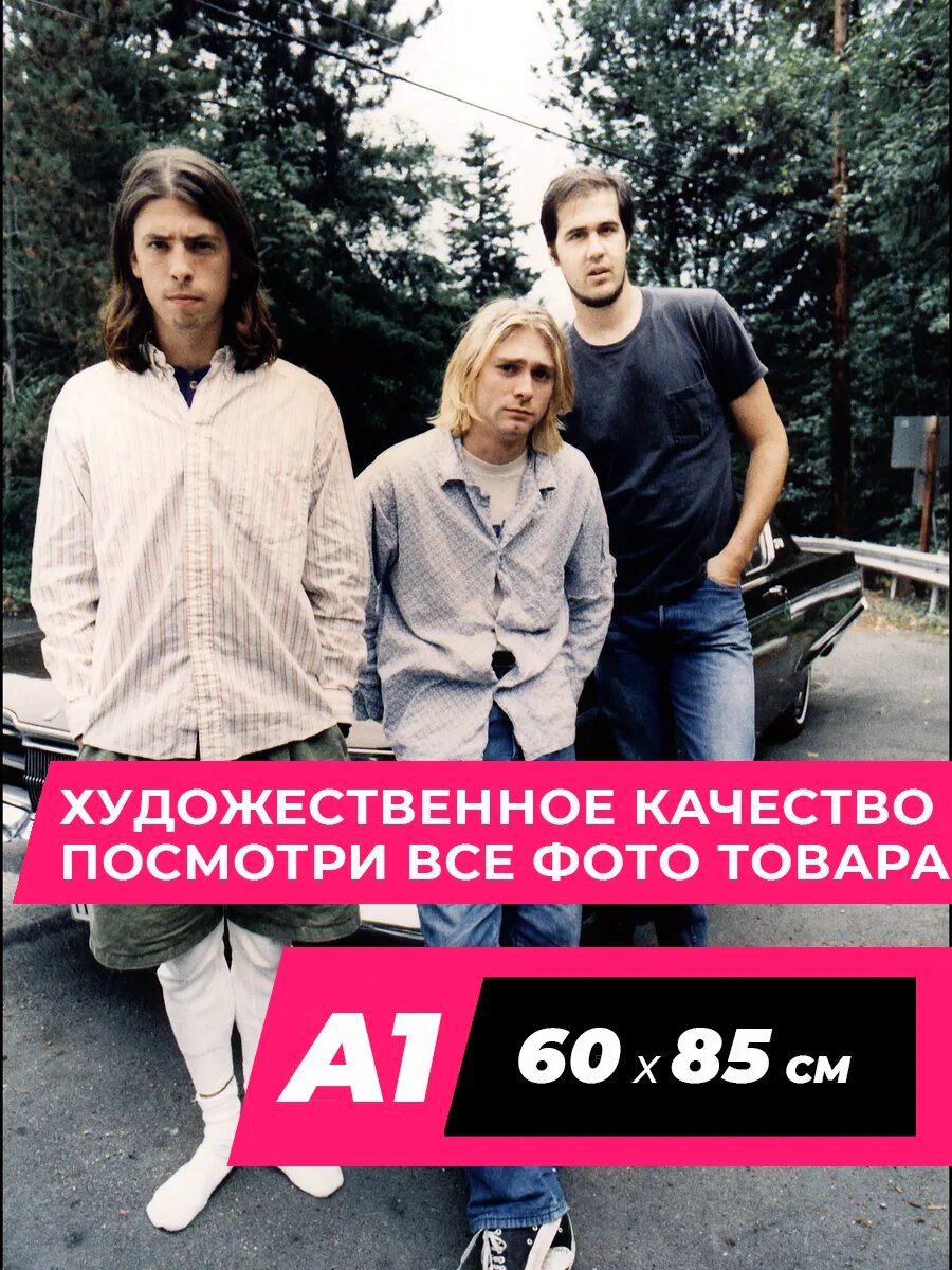 Постер Нирвана Курт Кобейн на стену 9 Nirvana A1, матовая фотобумага премиум качества