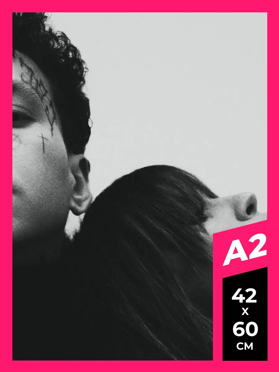 Постер Три дня дождя плакат А1, А2, А3, 50х70 2, матовая фотобумага премиум качества