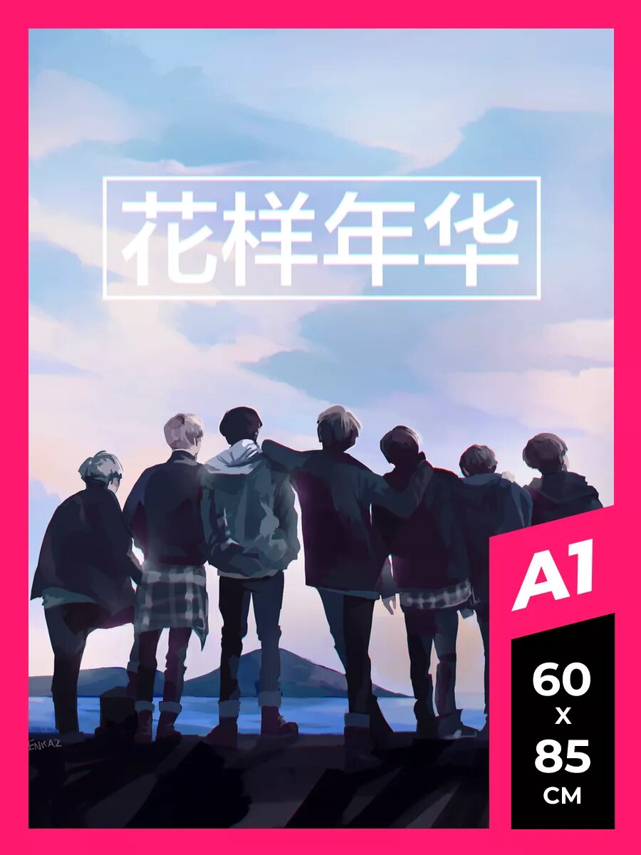 Постер с BTS 16 БТС k pop на стену А1, А2, А3, 50 на 70, матовая фотобумага премиум качества
