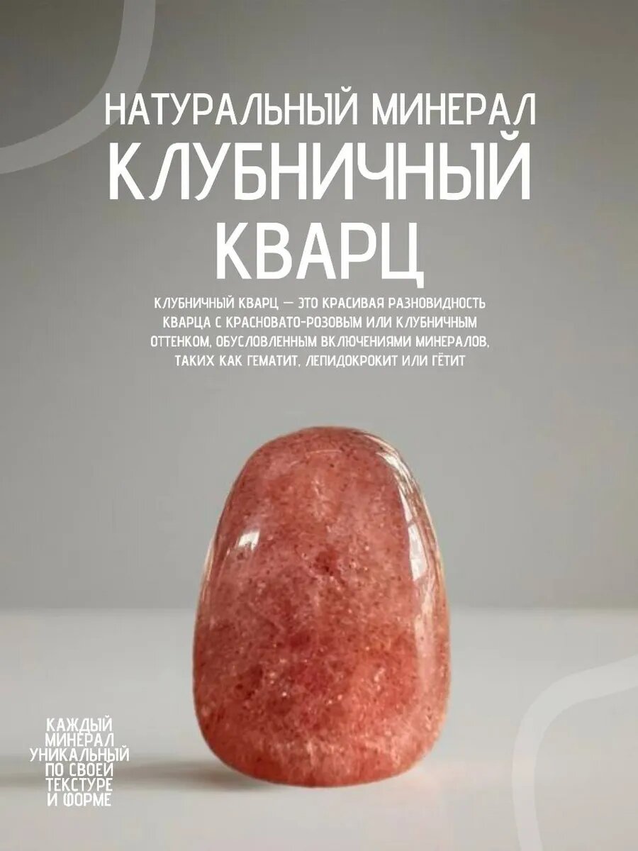 Клубничный кварц натуральный обработанный камень