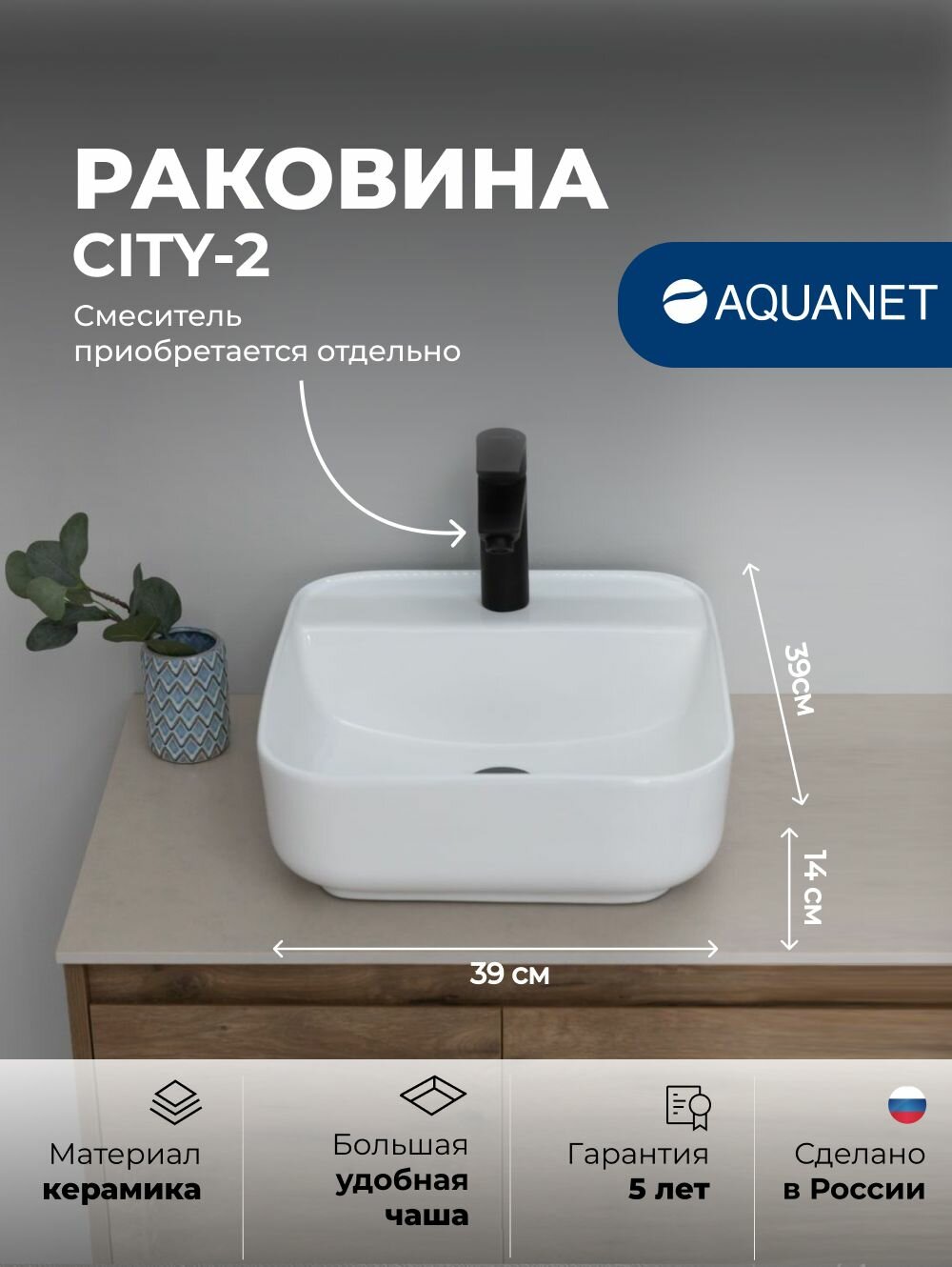 Раковина для ванной накладная Aquanet City-2, белая, прямоугольная, современный дизайн