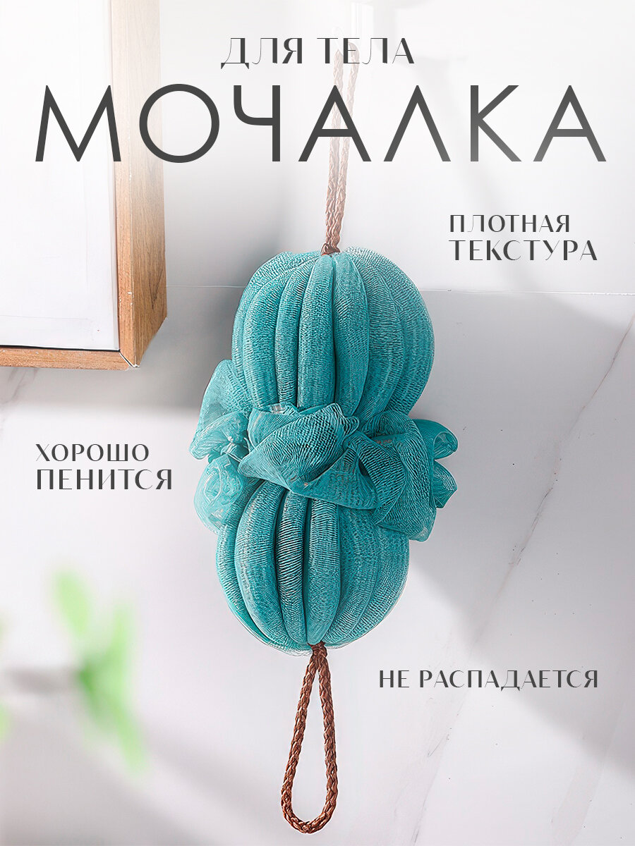 Мочалка IBRICO "Восьмерка", овальная, полиэстер, бирюзовая, с петелькой