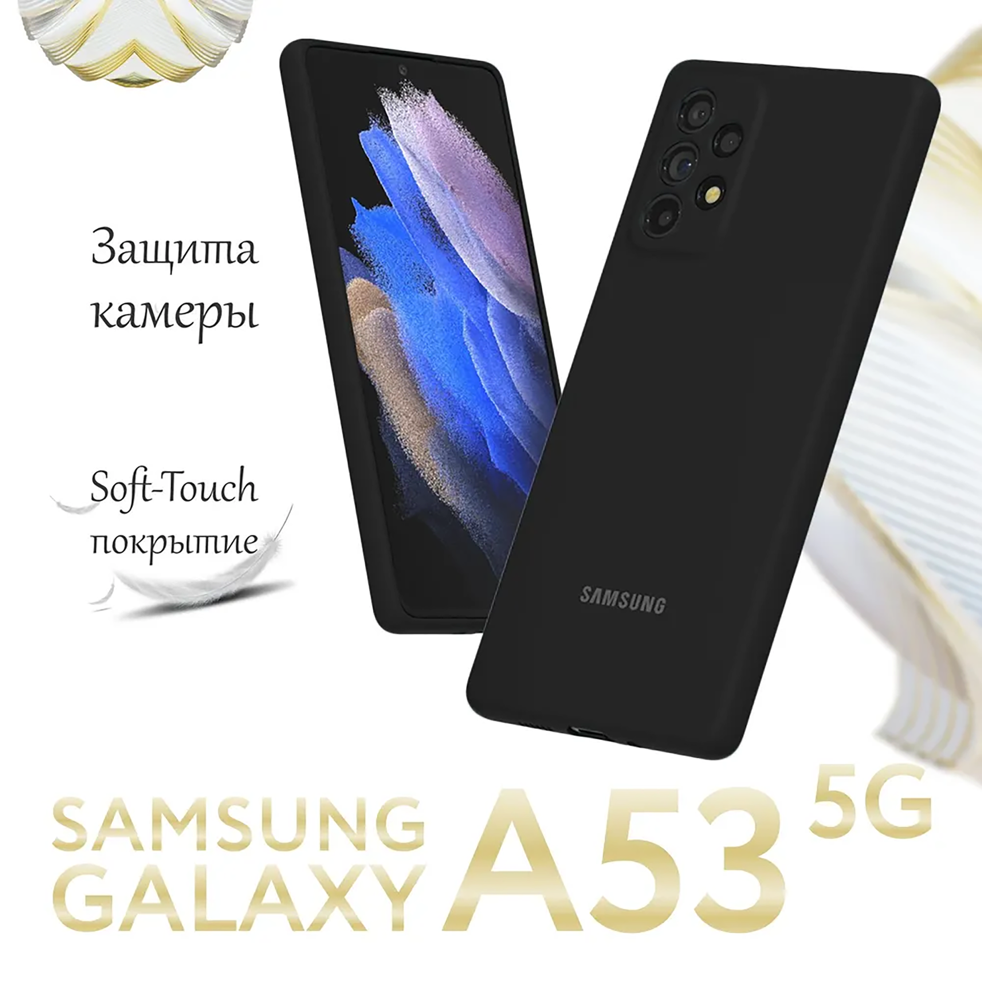 Чехол на Samsung Galaxy A53 (Самсунг А53) силиконовый с защитной подкладкой из микрофибры, с защитой камеры, черный.
