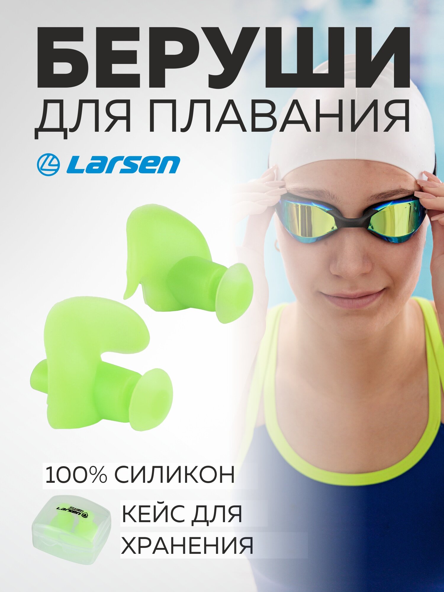 Беруши Larsen EP-6 цвет зеленый (силикон) с кейсом для хранения