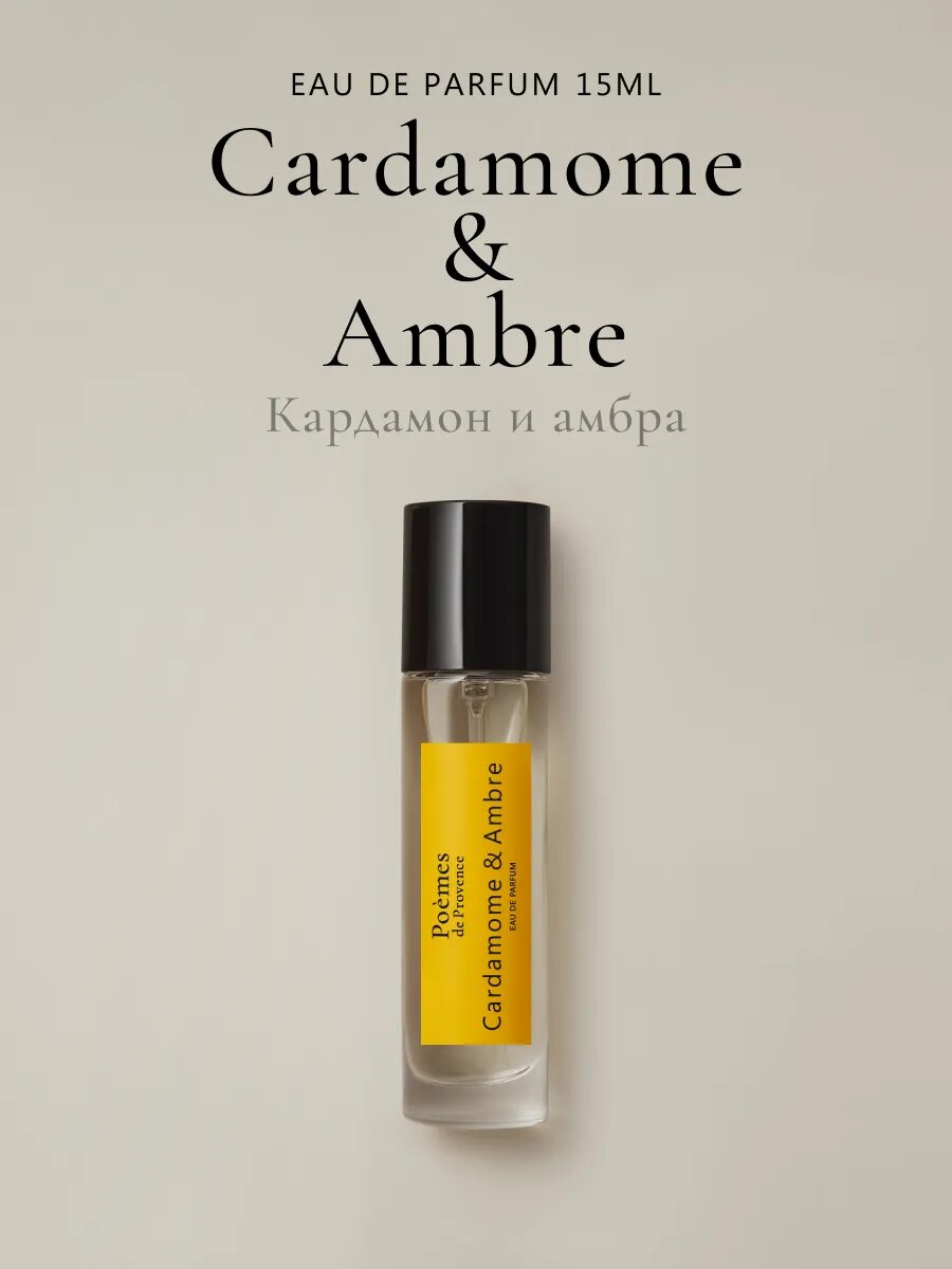 Парфюмерная вода "CARDAMOME & AMBRE" 15 мл