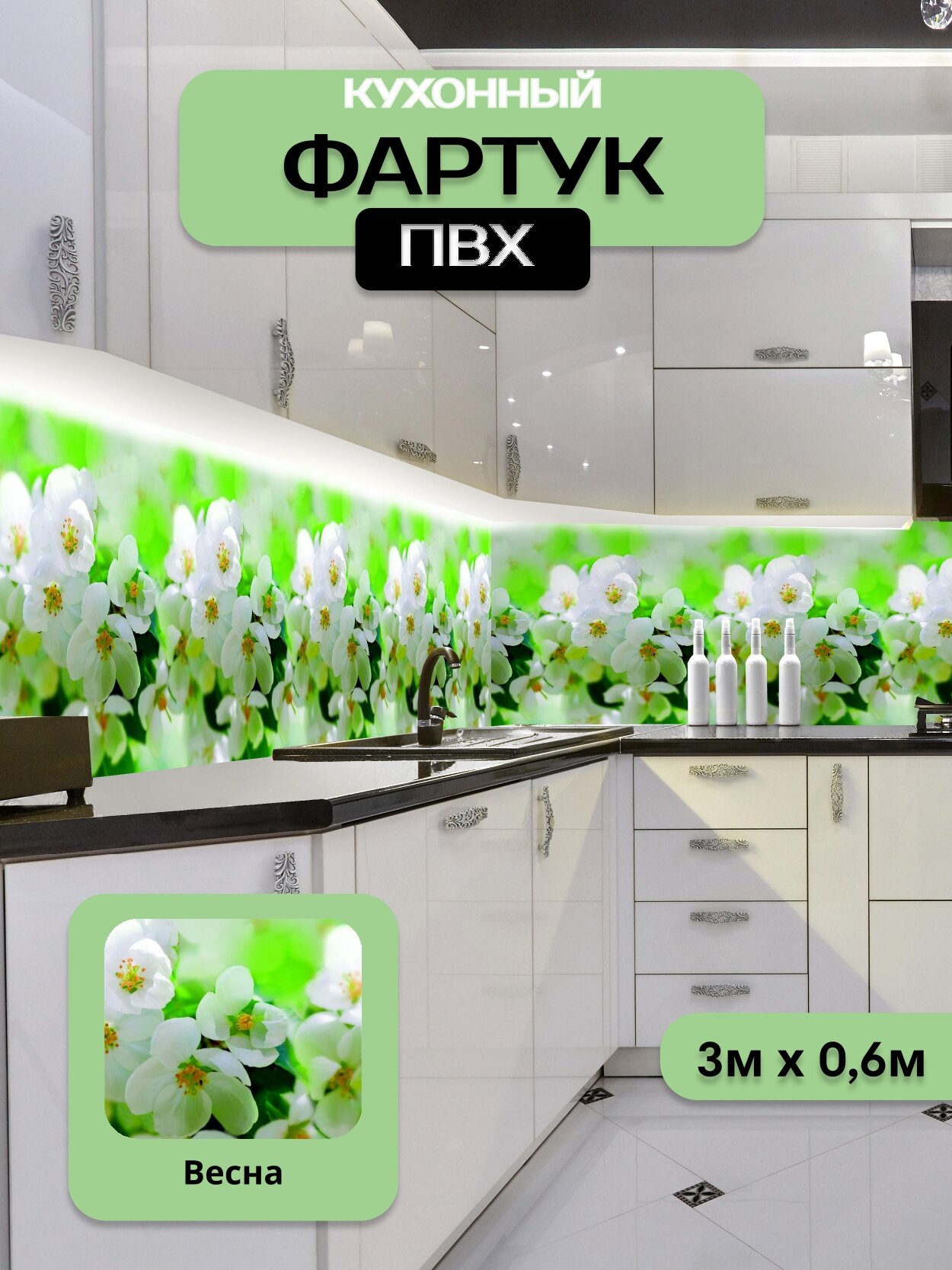 Кухонный фартук грин Торговый Дом, Весна, ПВХ, 300 см х 60 см