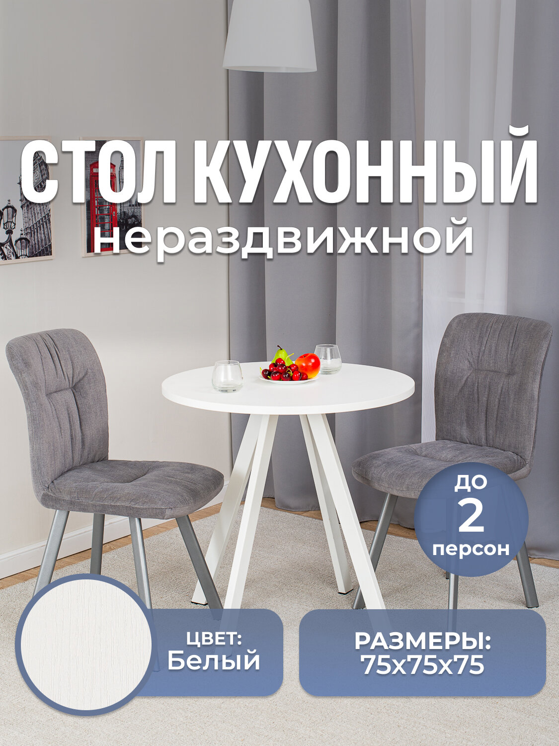 Стол круглый кухонный нераздвижной Домотека Дельта К-М БЛ 96 БЛ-2, нераскладной, столешница ЛДСП, белый