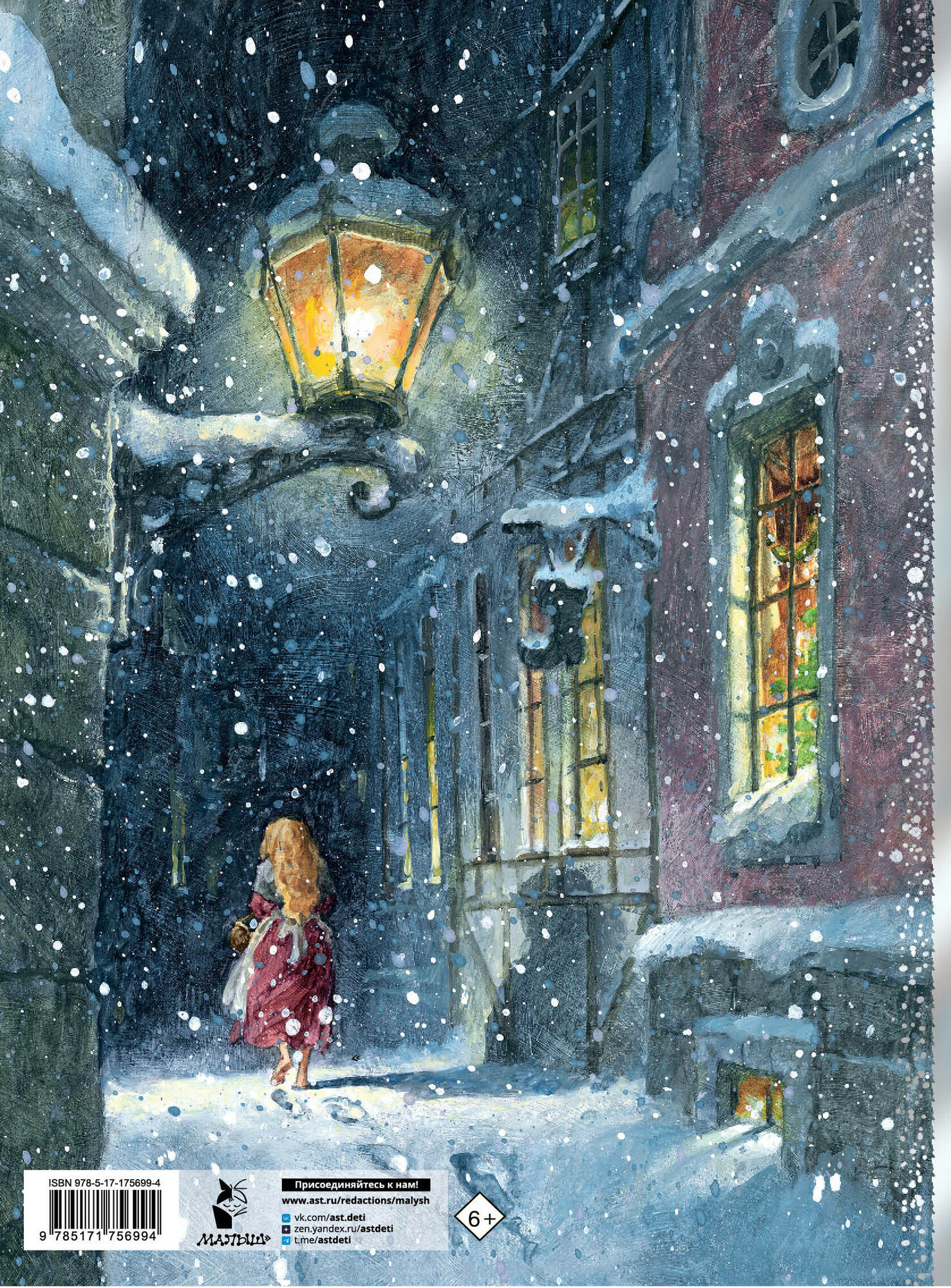 Книга "Девочка со спичками", автор Андерсен Х. К, издательство малыш