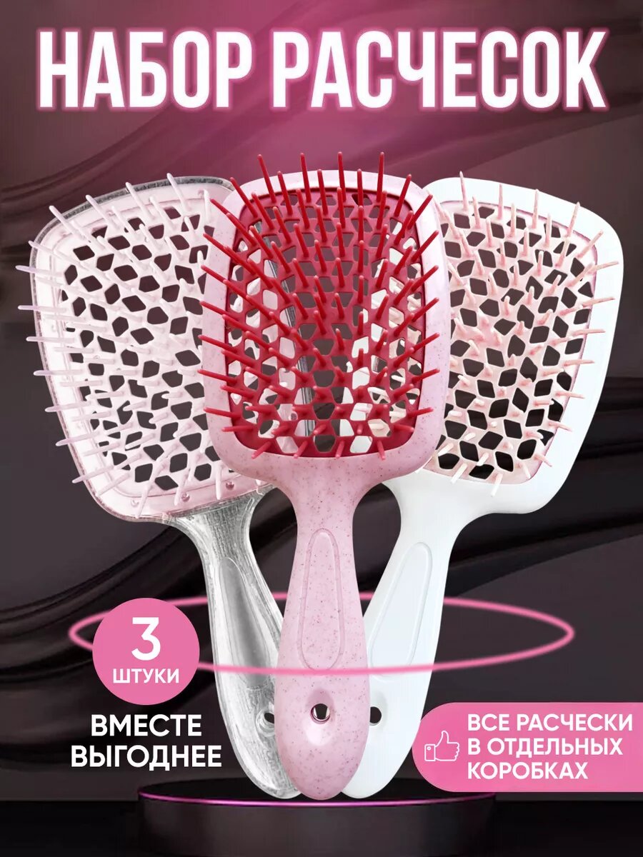 Набор расчесок для волос
