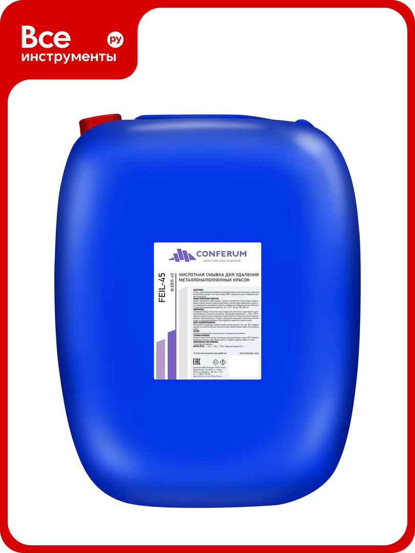 Смывка краски конферум Фэйл 45 0786, удаления металлонаполненных красок