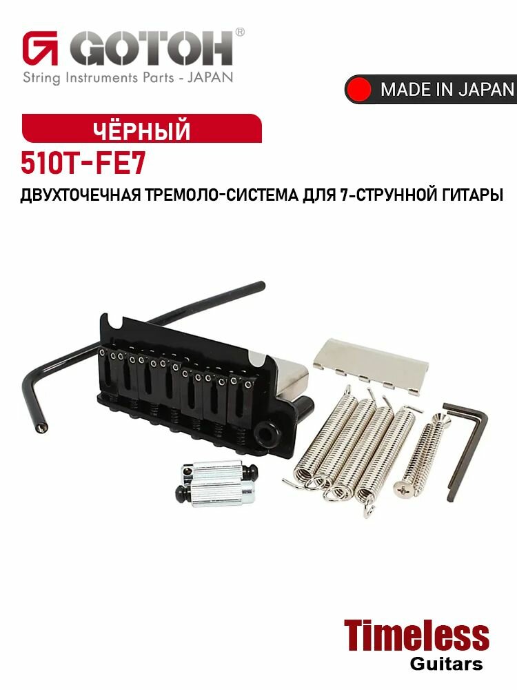 GOTOH NS510TS-FE7 7-струнная гитара с небольшой двухточечной тремоло-системой