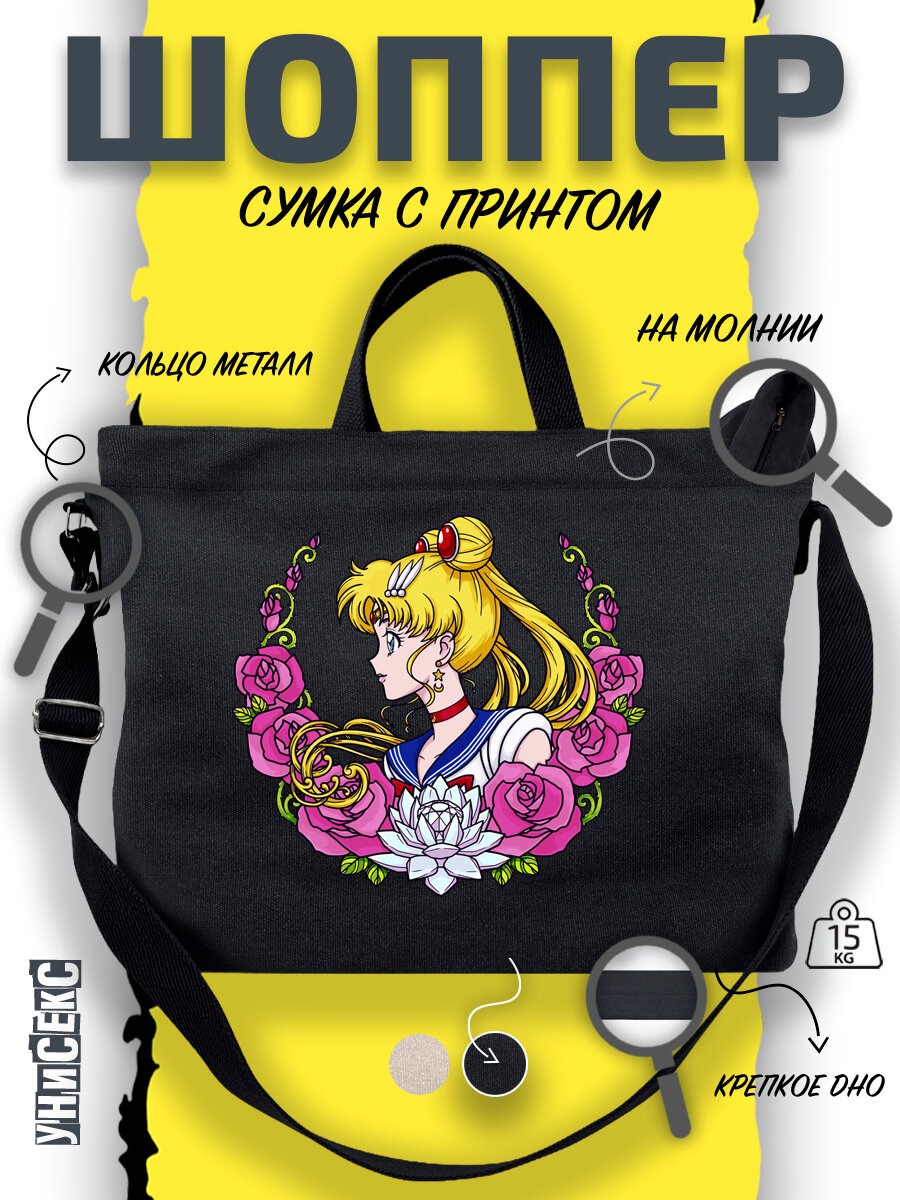 Сумка  шоппер y2k через плечо Сейлор Мун