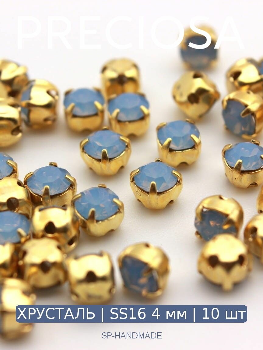 Шатоны пришивные хрустальные Preciosa Maxima ss16 (3.8-4.0 мм) Light Sapphire Opal, цвет оправы золото, 10 шт (Чехия)
