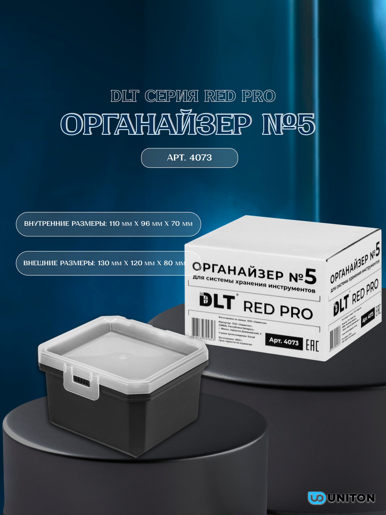 Органайзер №5 для системы хранения инструментов DLT серия RED PRO, арт.4073