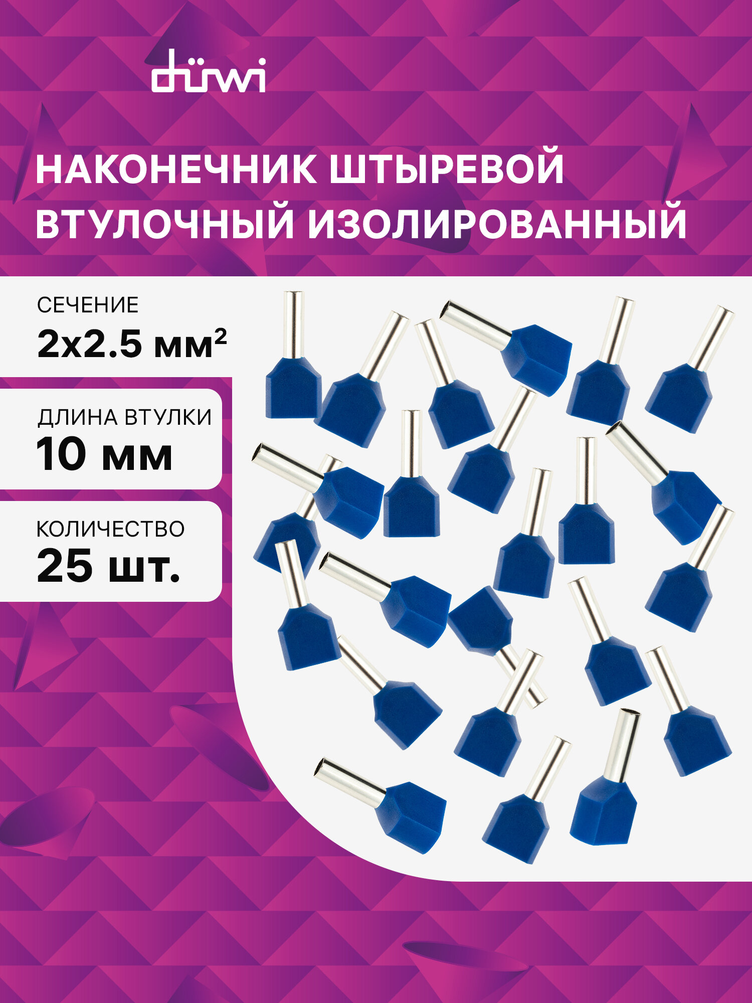 Наконечник-гильза двойной с изолированным фланцем, 2,5мм , контакт 10мм, под опрессовку, синий, 25шт, 26594 2, duwi