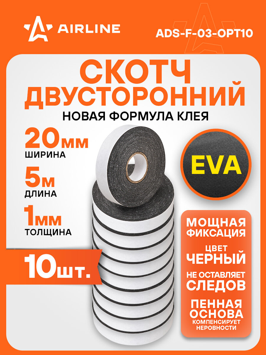 Скотч 10 шт двусторонний 5 мх20 мм AIRLINE ADS-F-03