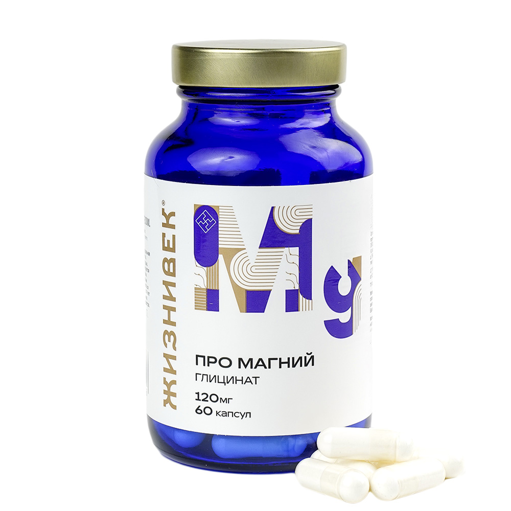 Про магний глицинат