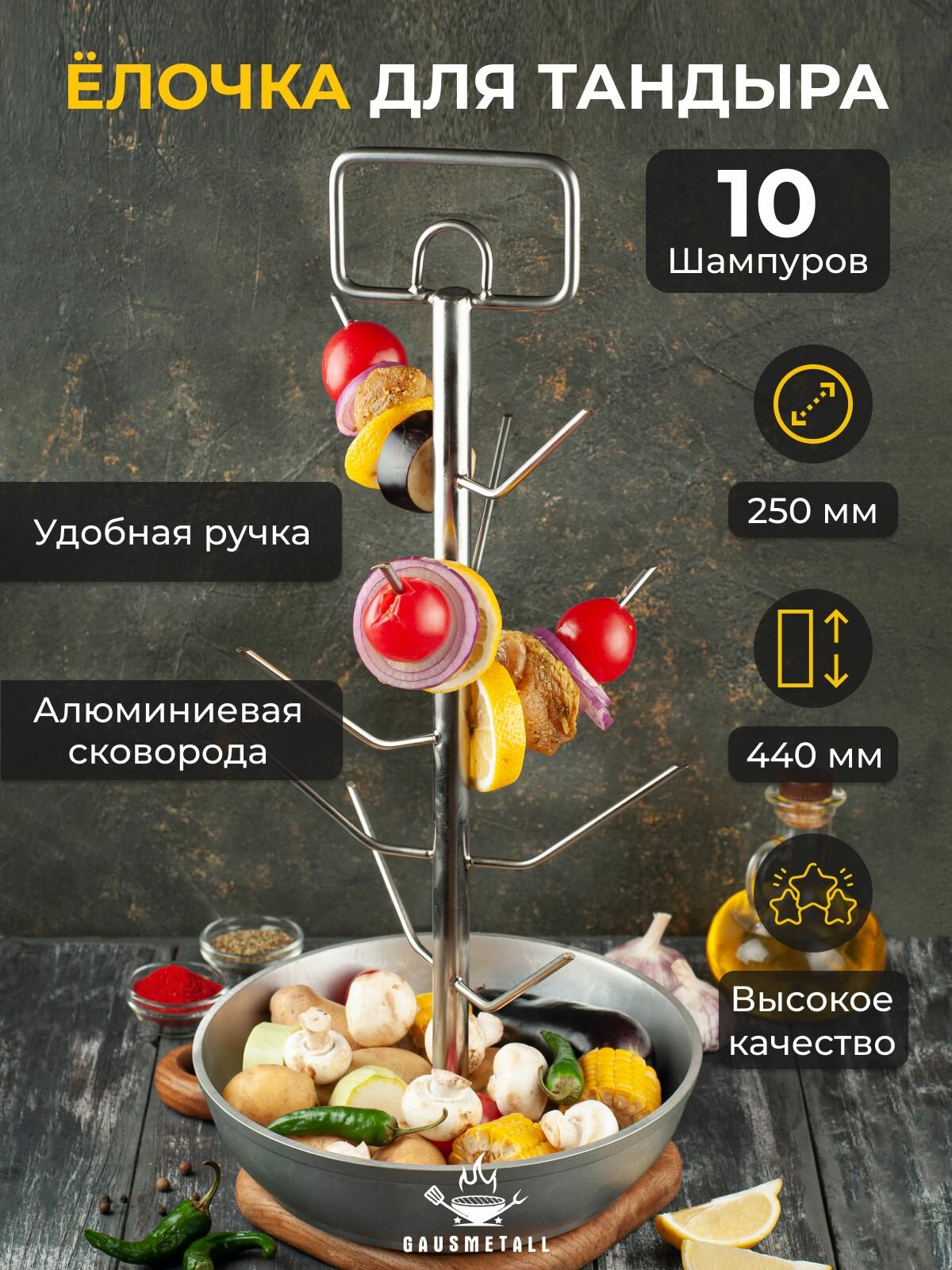 Ёлочка для Тандыра 24 см, алюминиевая сковорода D25 (Аполлон, Есаул и и др.)